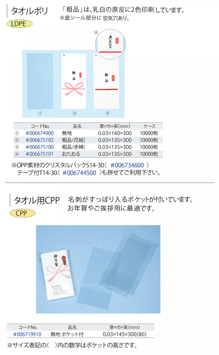 HEIKO：タオル用 ポリ袋・CPP袋 - 包装資材・食品容器のパックウェブ.ビズ