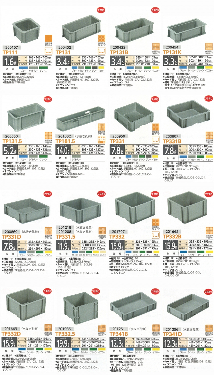 TPシリーズ TP111～TP341D - 包装資材・食品容器のパックウェブ.ビズ