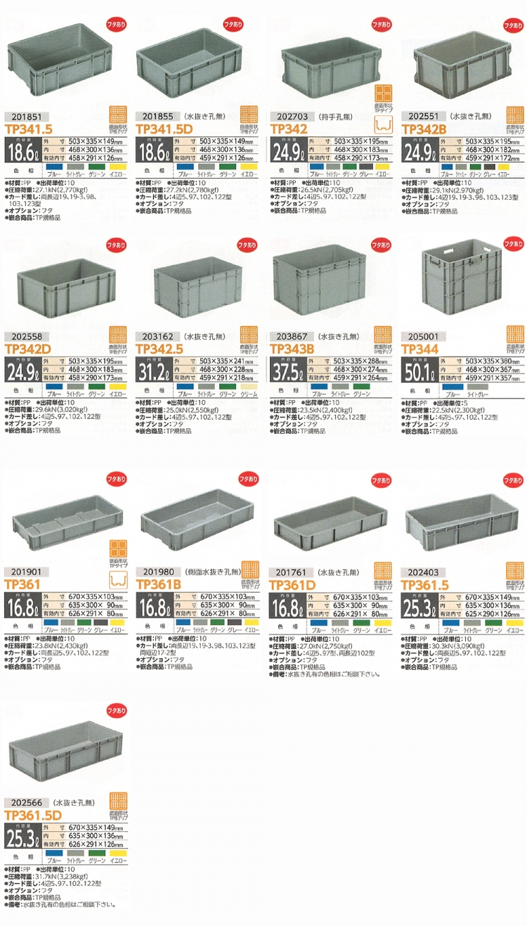 TPシリーズ TP341.5～TP361.5D - 包装資材・食品容器のパックウェブ.ビズ