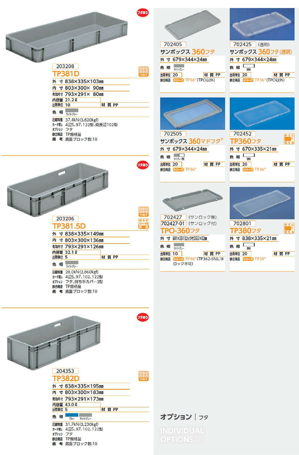 三甲（サンコー） サンボックス TP392.5LB - 収納・保管用品