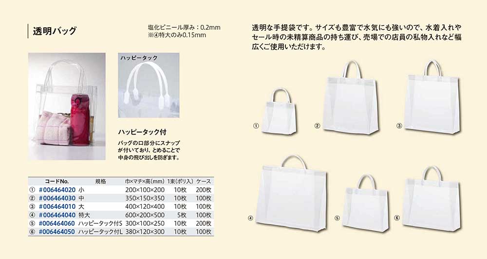 HEIKO 透明バッグ - 包装資材・食品容器のパックウェブ.ビズ