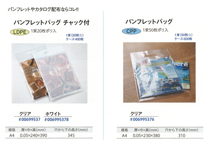 HEIKO：パンフレットバッグ LDPE/CPP - 包装資材・食品容器のパックウェブ.ビズ
