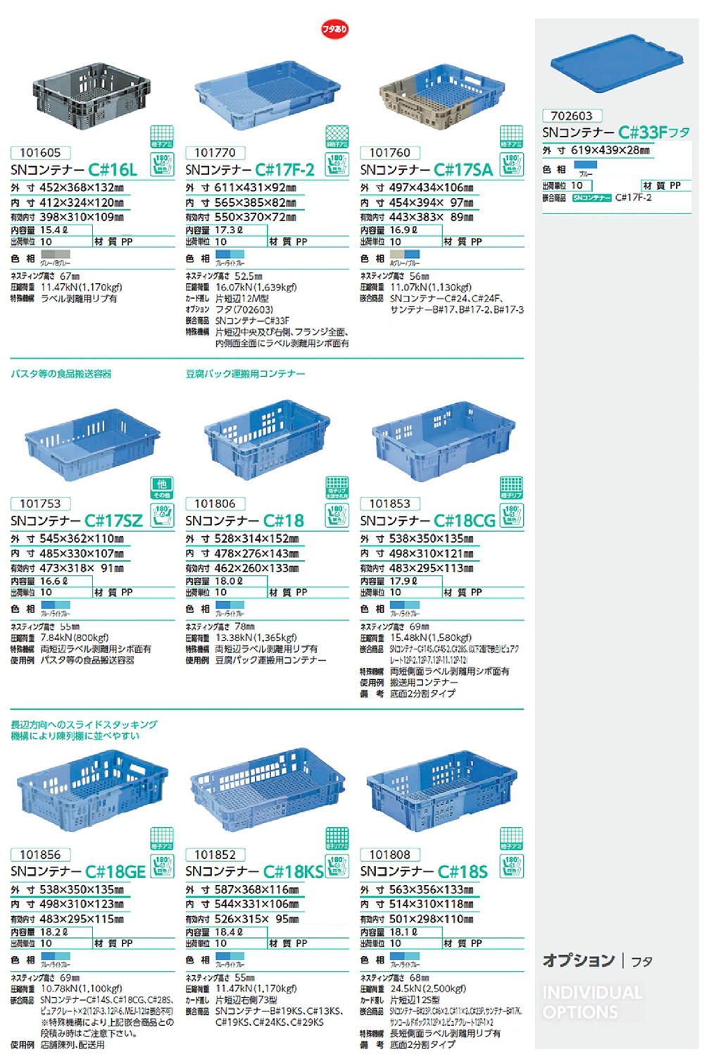 SNコンテナーC#16L～C#18S - 包装資材・食品容器のパックウェブ.ビズ