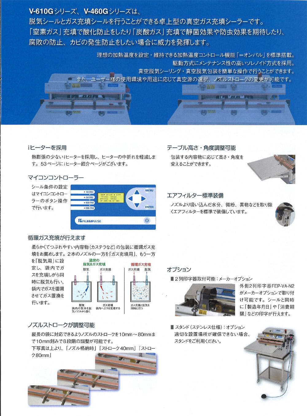 加熱温度コントロール 真空ガス充填シーラー V-610G/V-460G - 包装資材・食品容器のパックウェブ.ビズ